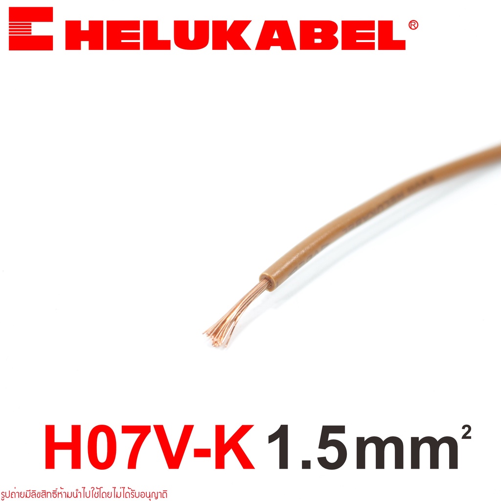 H07V-K 1.5 HELUKABEL H07V-K 1.5 สายไฟ HELUKABEL สายคอนโทรล HELUKABEL ...