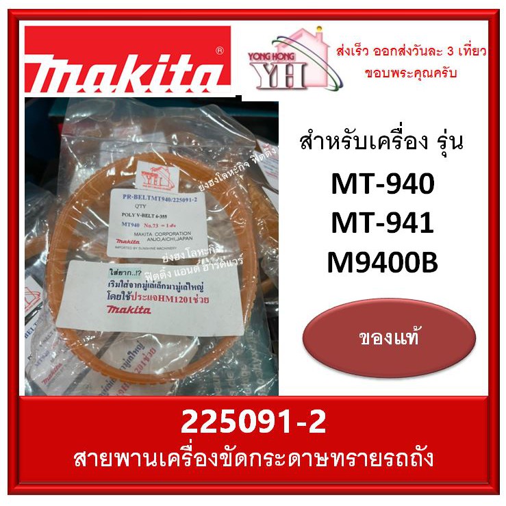 สายพาน รถถัง Maktec รุ่น MT940 MT941 Makita M9400B 225091-2 | Shopee ...