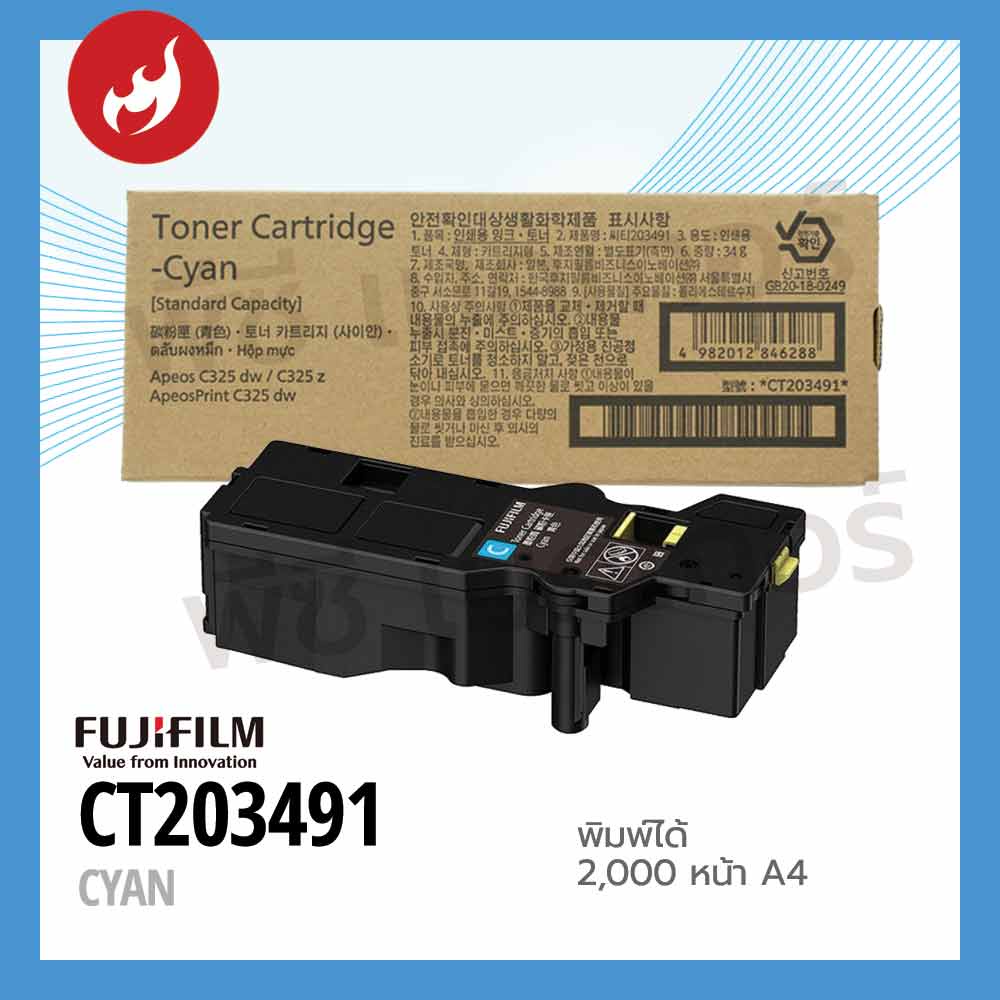 TONER FUJI FILM CT203491 ( CYAN ) | Shopee Thailand