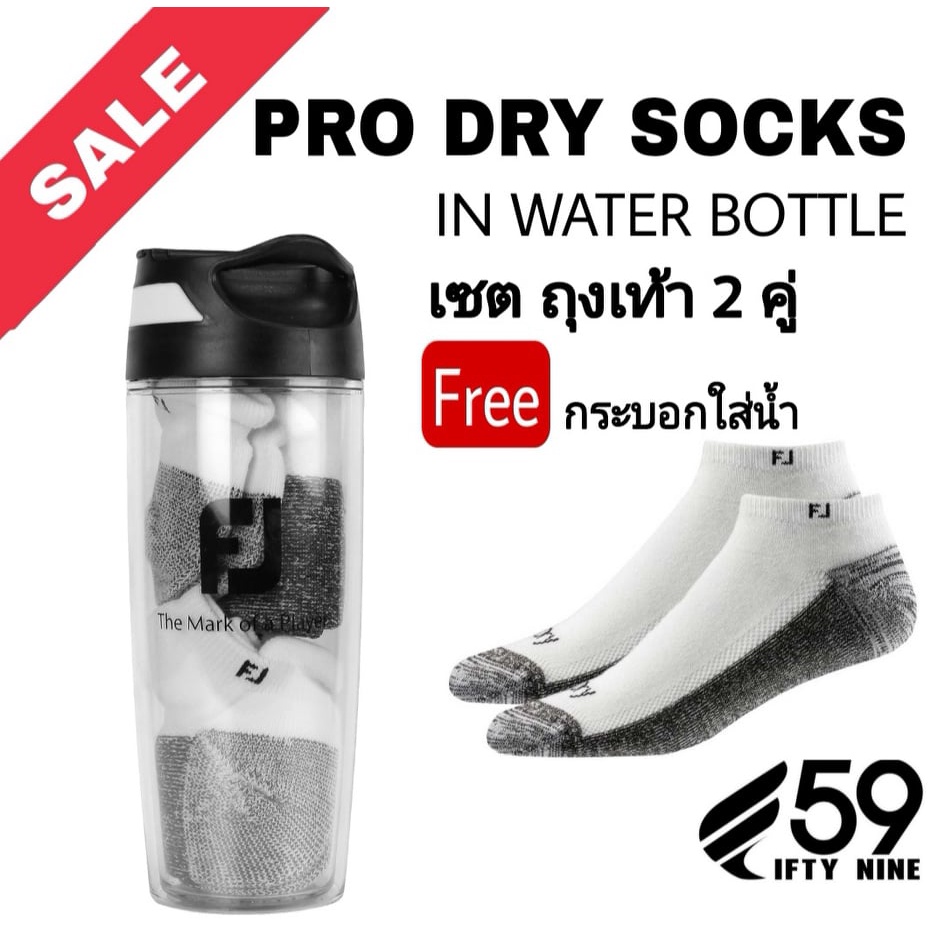 FJ ProDry Socks in Water Bottle (2Pair) // เซตสุดคุ้มถุงเท้า2คู่ใส่ใน ...