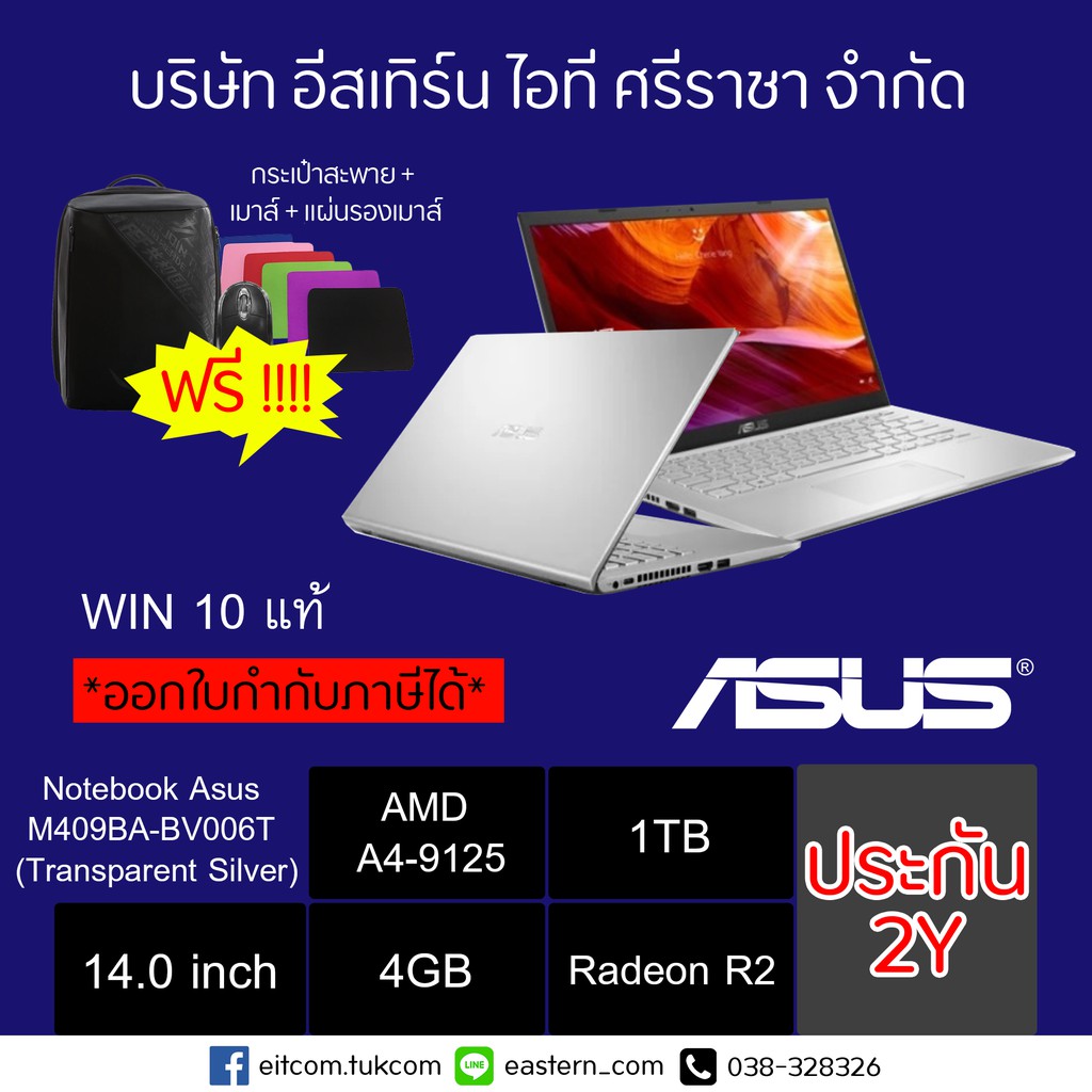 โน้ตบุ๊ค Notebook Asus M409BA-BV006T (Transparent Silver) | Shopee Thailand