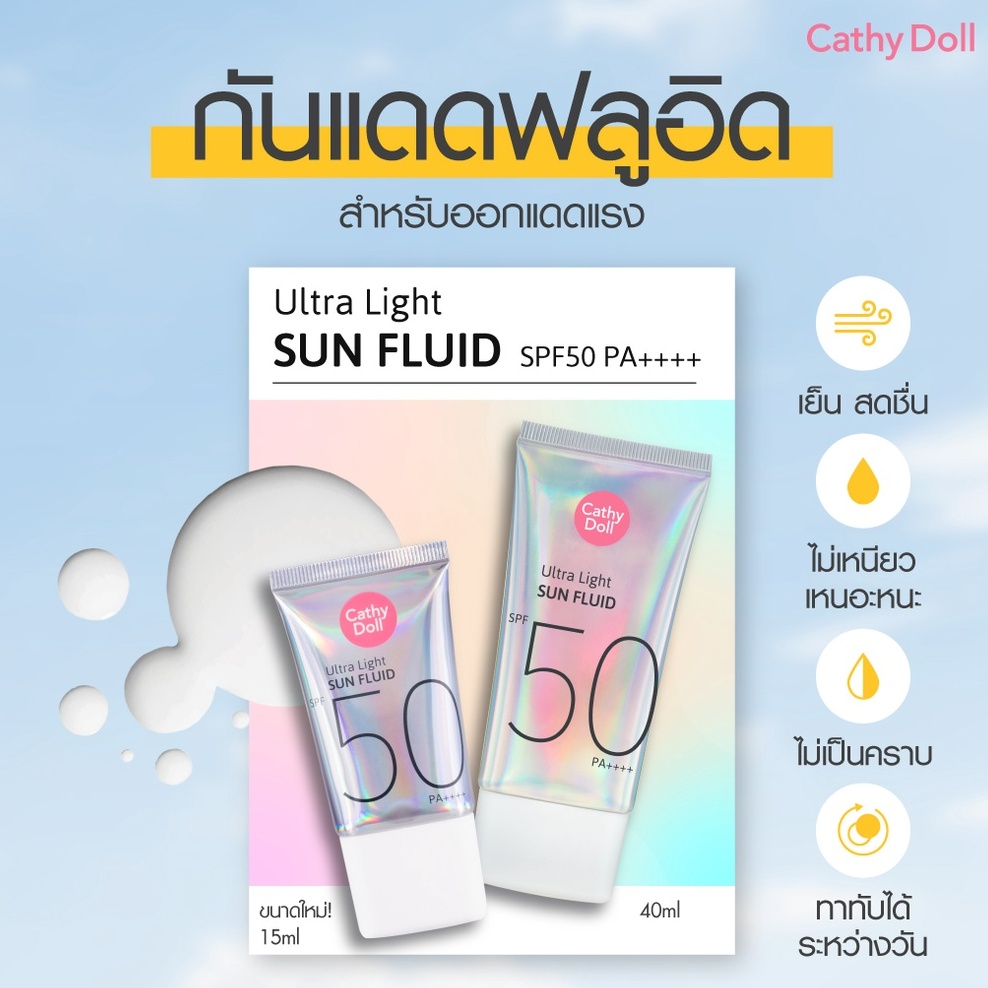 Karmart Cathy Doll Ultra Light Sun Fluid SPF50 PA++++ เคที่ดอลล์ กันแดด ...