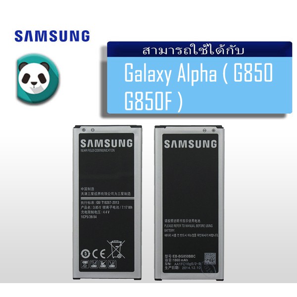 แบต Samsung Galaxy Alpha (G850,G850F,G8508S,G8509V) (EB-BG850BBC) | Shopee Thailand