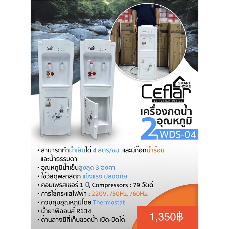 เครื่องกดน้ำ2อุณหภูมิ Ceflar รุ่น WDS-04 | Shopee Thailand
