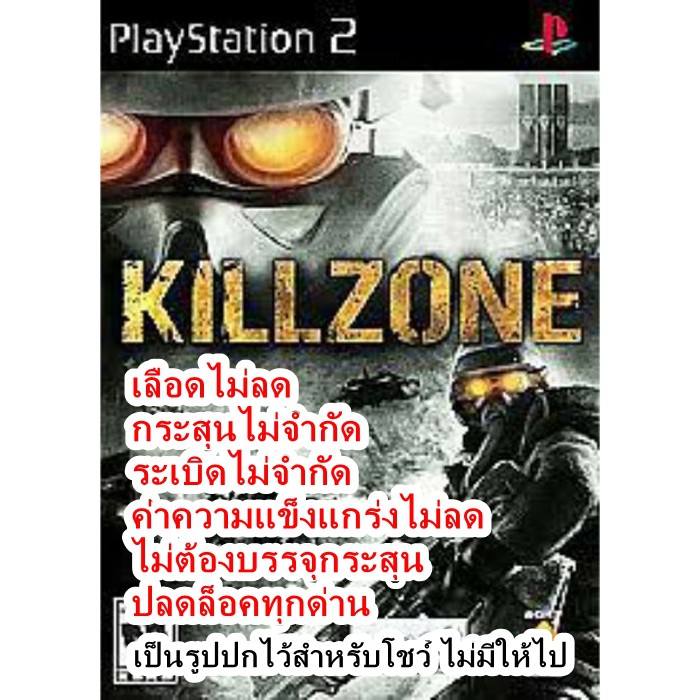 เลือดไม่ลดและอื่นๆ Kill Zone PS2 | Shopee Thailand