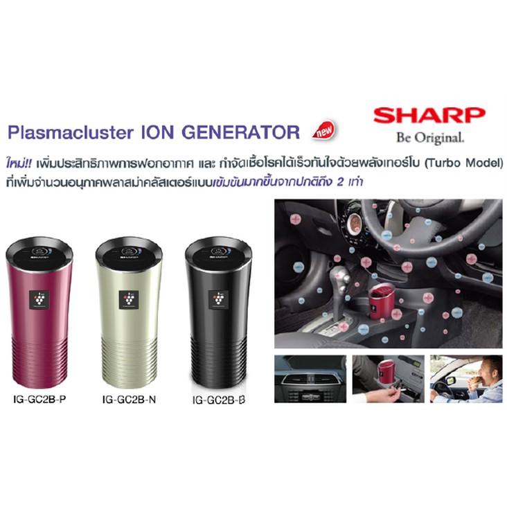 Sharp เครื่องฟอกอากาศในรถยนต์ พลาสม่าคลัสเตอร์ รุ่น IG-GC2B | Shopee Thailand