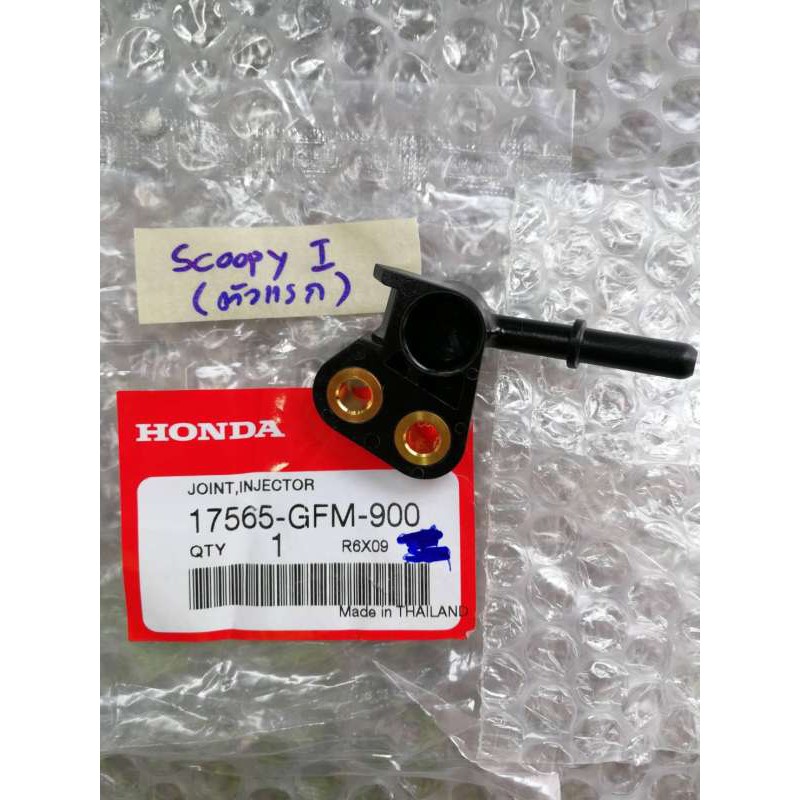 ข้อต่อฝาครอบหัวฉีด Honda Scoopy I ตัวแรก แท้ (17565-GFM-900) | Shopee ...