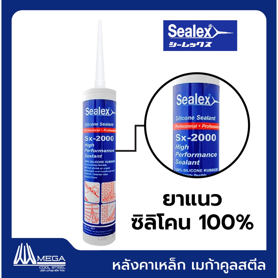 กาวซิลิโคน Sealex Sx-2000 | Shopee Thailand