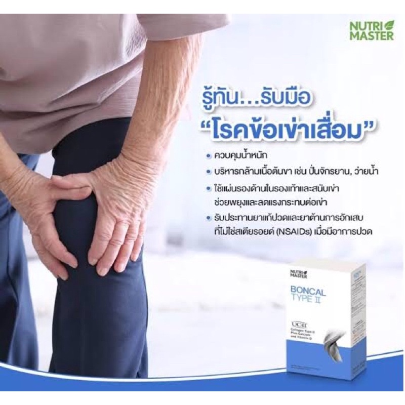 วิตามินบำรุงข้อ BONCAL TYPE 2 บอนแคล ไทพ์ ทู คอลลาเจน ไทพ์ทู แคลเซียม ...