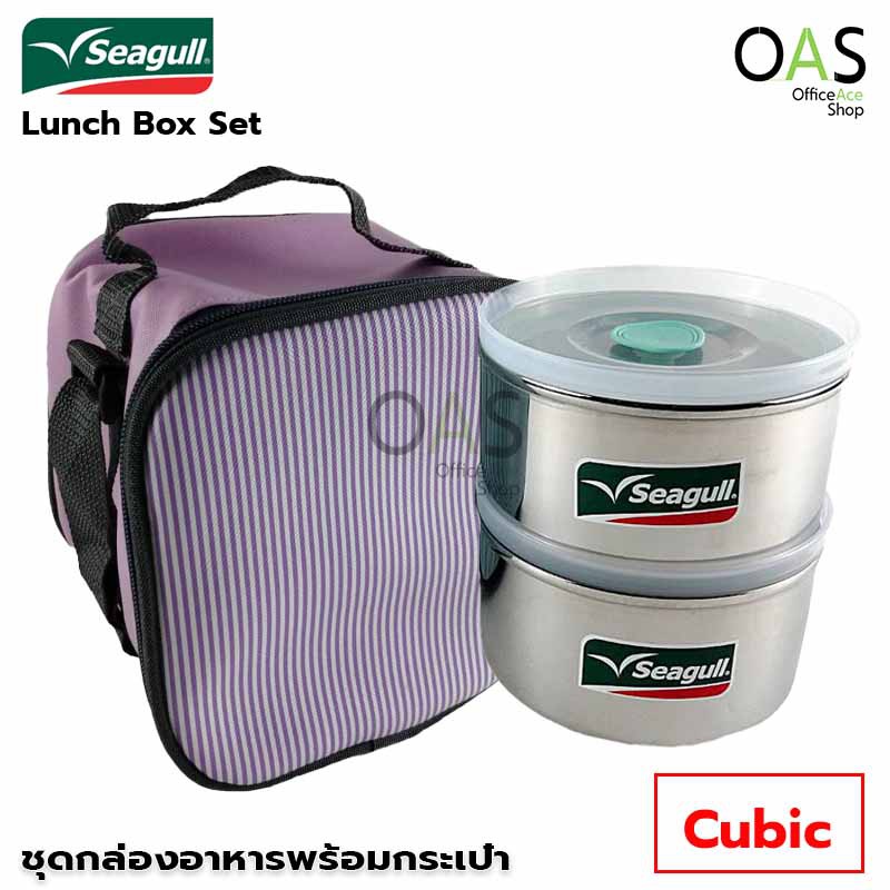 SEAGULL Cubic Lunch Box Set กล่องอาหาร ชุด 2 ชิ้น พร้อมกระเป๋า คิวบิก ...