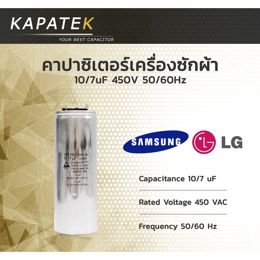 ของแท้ ใหม่ ขายดี ล่าสุด 2022♟ คาปาซิเตอร์เครื่องซักผ้าทุกขนาด ใช้กับ Samg และ LG Capacitor ...
