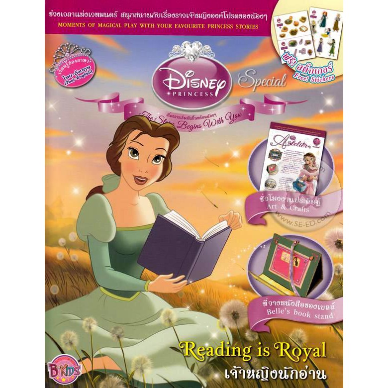Disney Princess Special: Reading is Royal เจ้าหญิงนักอ่าน หนังสือ ...