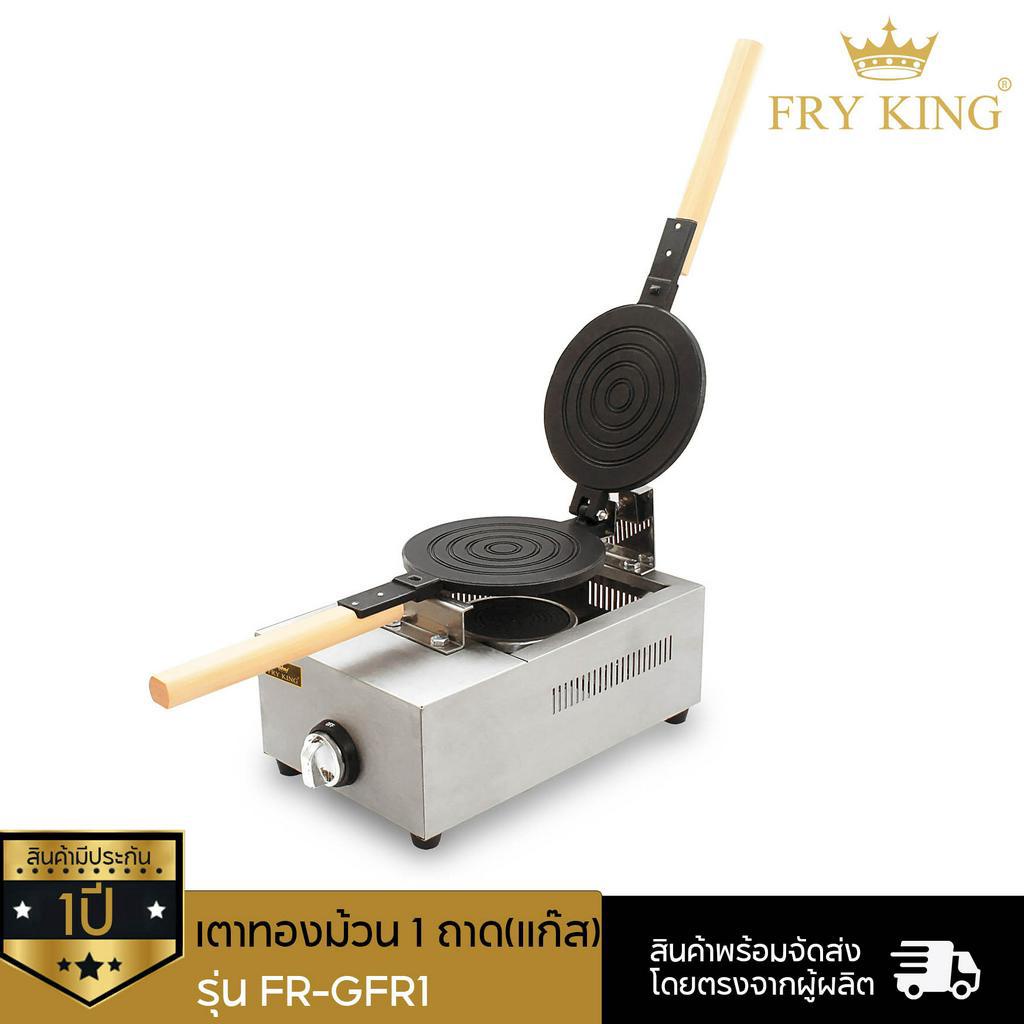 Fry King เตาทองม้วน 1 ถาด (แก๊ส) รุ่น FR-GFR1 | Shopee Thailand