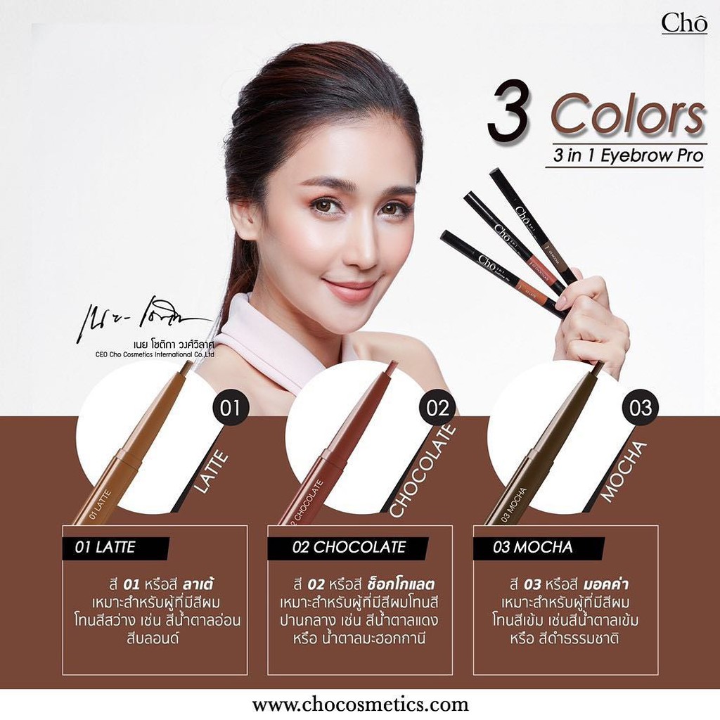 Cho 3 in 1 Eyebrow Pro โช ดินสอเขียนคิ้ว | Shopee Thailand