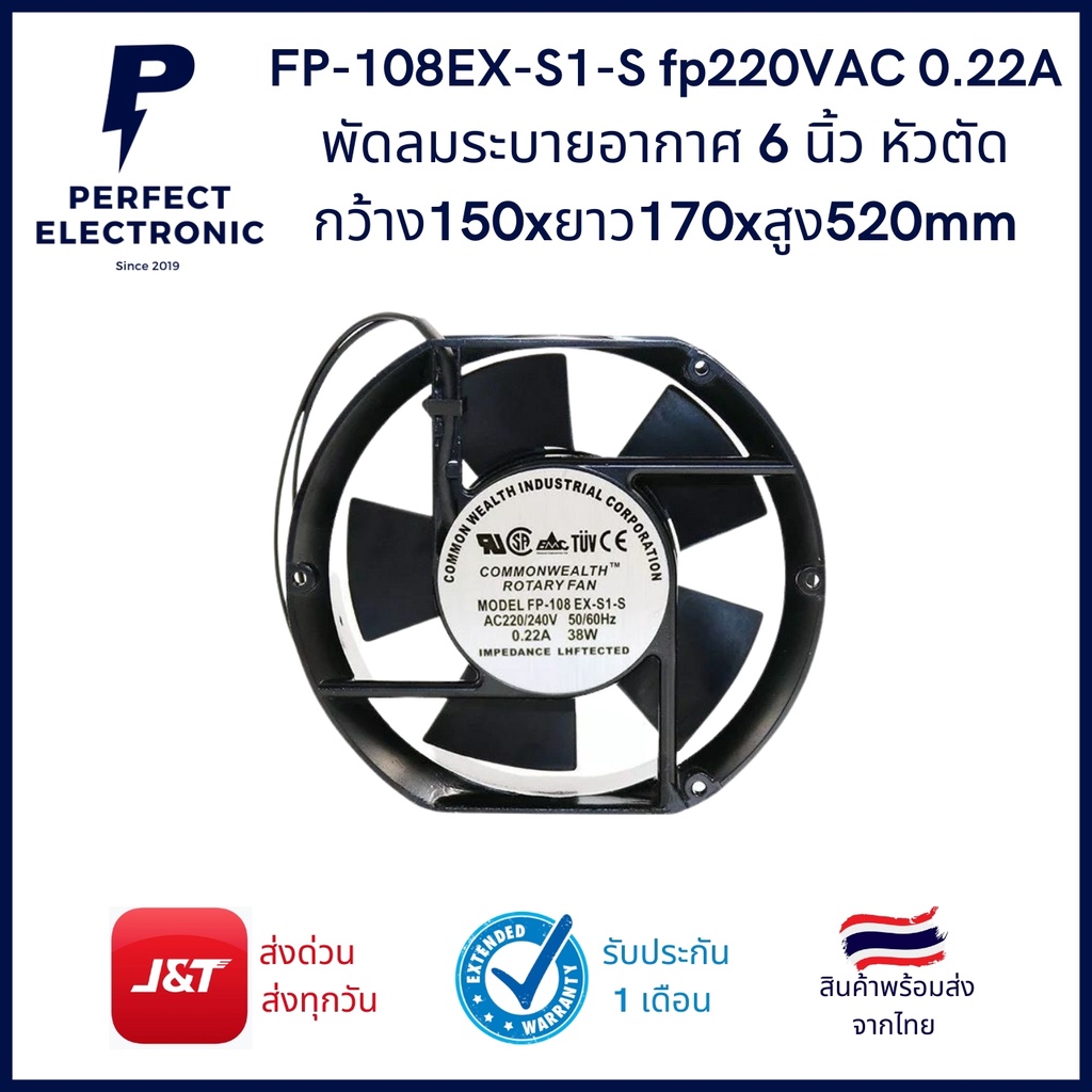 FP-108EX-S1-B พัดลม 6นื้ว หัวตัด (รับประกันสินค้า 1 เดือน) 220VAC 50 ...