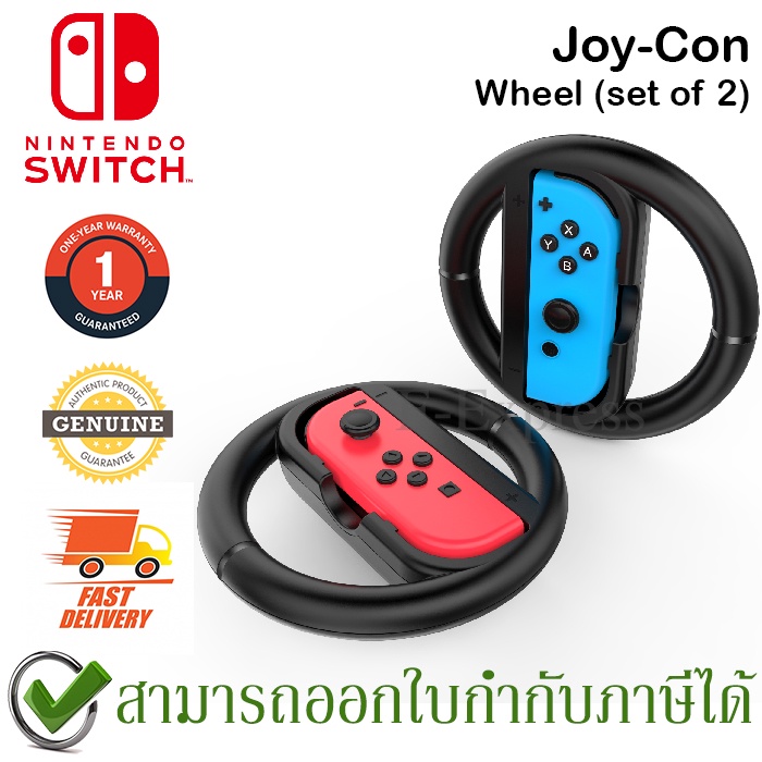 Nintendo JOY-CON WHEEL (SET OF 2) เคสจอยคอน สำหรับเกมส์แข่งรถ (ชุด 2 ...