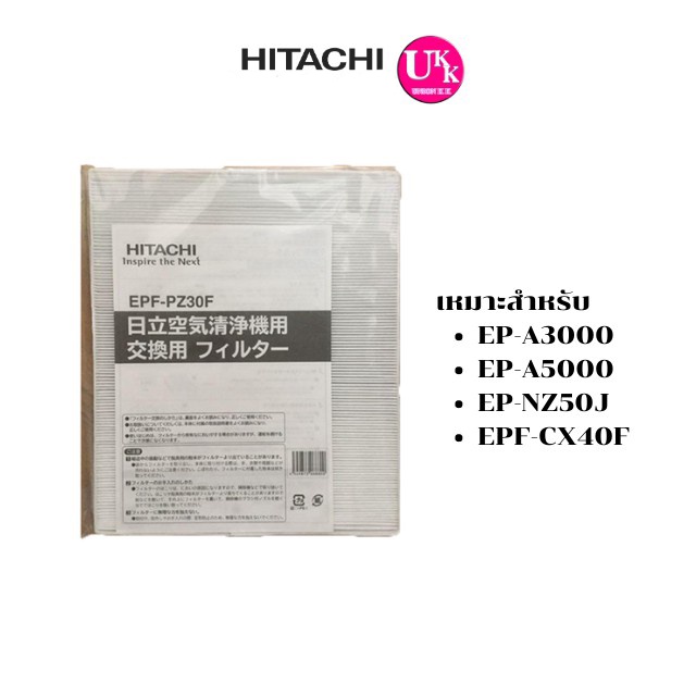HITACHI แผ่นฟิลเตอร์ กรองอากาศ รุ่นใหม่ ปี 2020 !EPF-PZ30F สำหรับ รุ่น EP-A3000 , EP-A5000 , EP ...