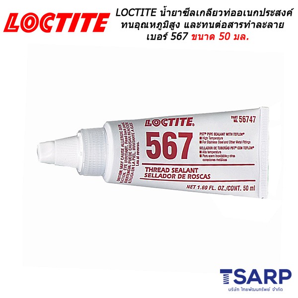 LOCTITE PST Thread Sealant High Temperature เบอร์ 567 ขนาด 50 มล. ...