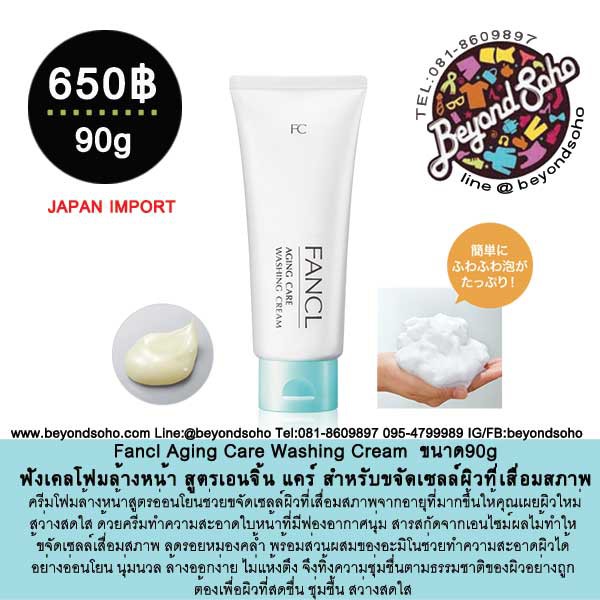 Fancl Aging Care Washing Cream ฟังเคลโฟมล้างหน้า สำหรับขจัดเซลล์ผิวที่เสื่อมสภาพ ขนาด90g ...