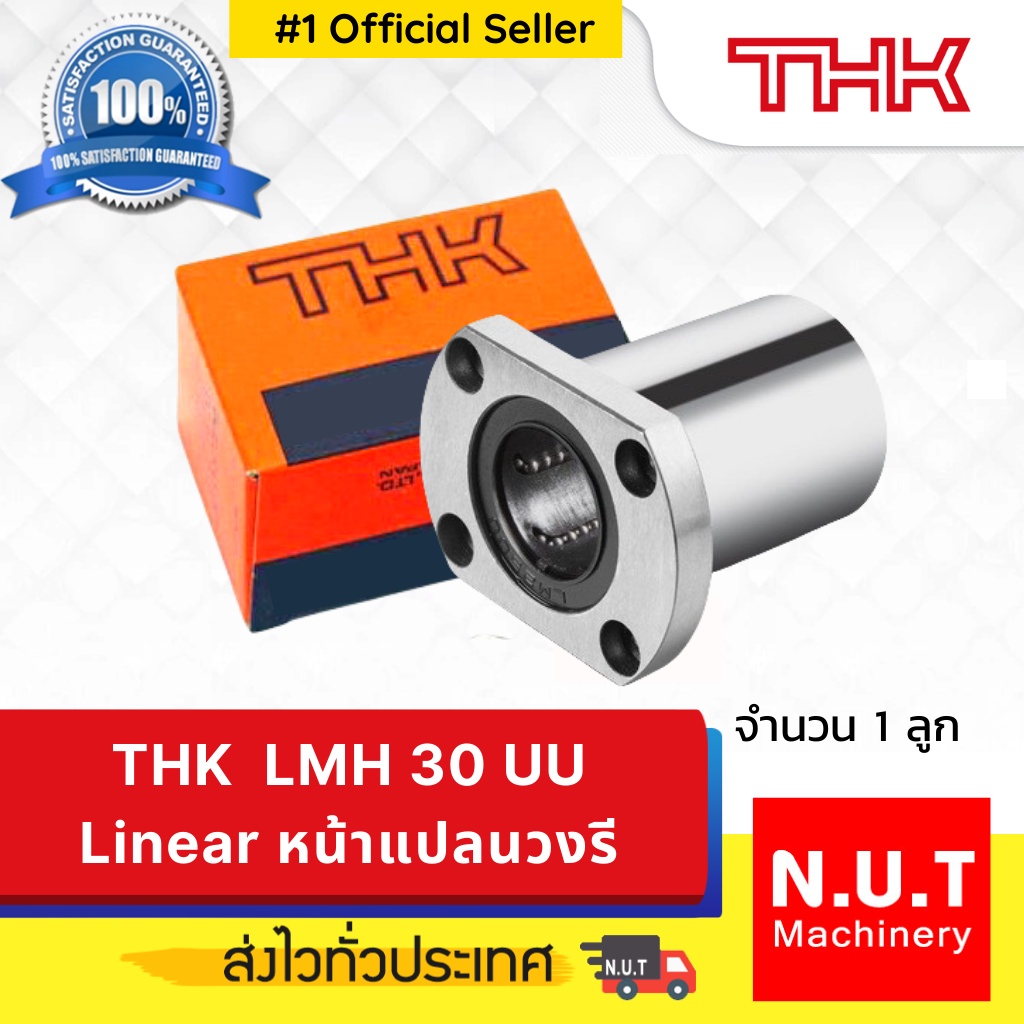 ตลับลูกปืน THK LMH 30 UU Linear Bearing หน้าแปลนวงรี (30x45x64) | Shopee Thailand