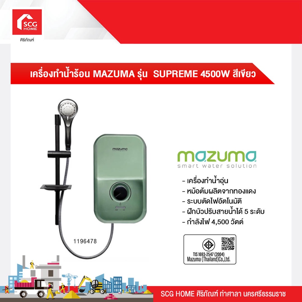 เครื่องทำน้ำอุ่น MAZUMA รุ่น SUPREME 4500W สีเขียว / สีแดง ของแท้มี ...