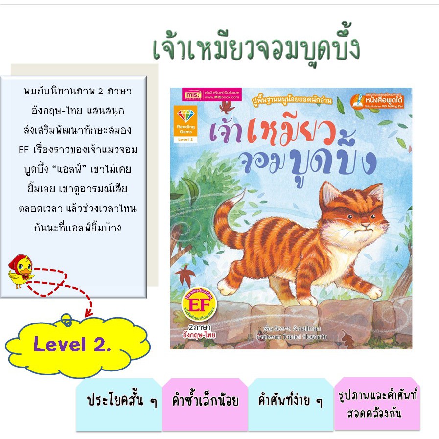 นิทาน READING GEMSปูพื้นฐานหนูน้อยยอดนักอ่าน นิทานef 2 ภาษา นิทานเด็ก หนังสือเด็ก เสริมพัฒนาการ ...
