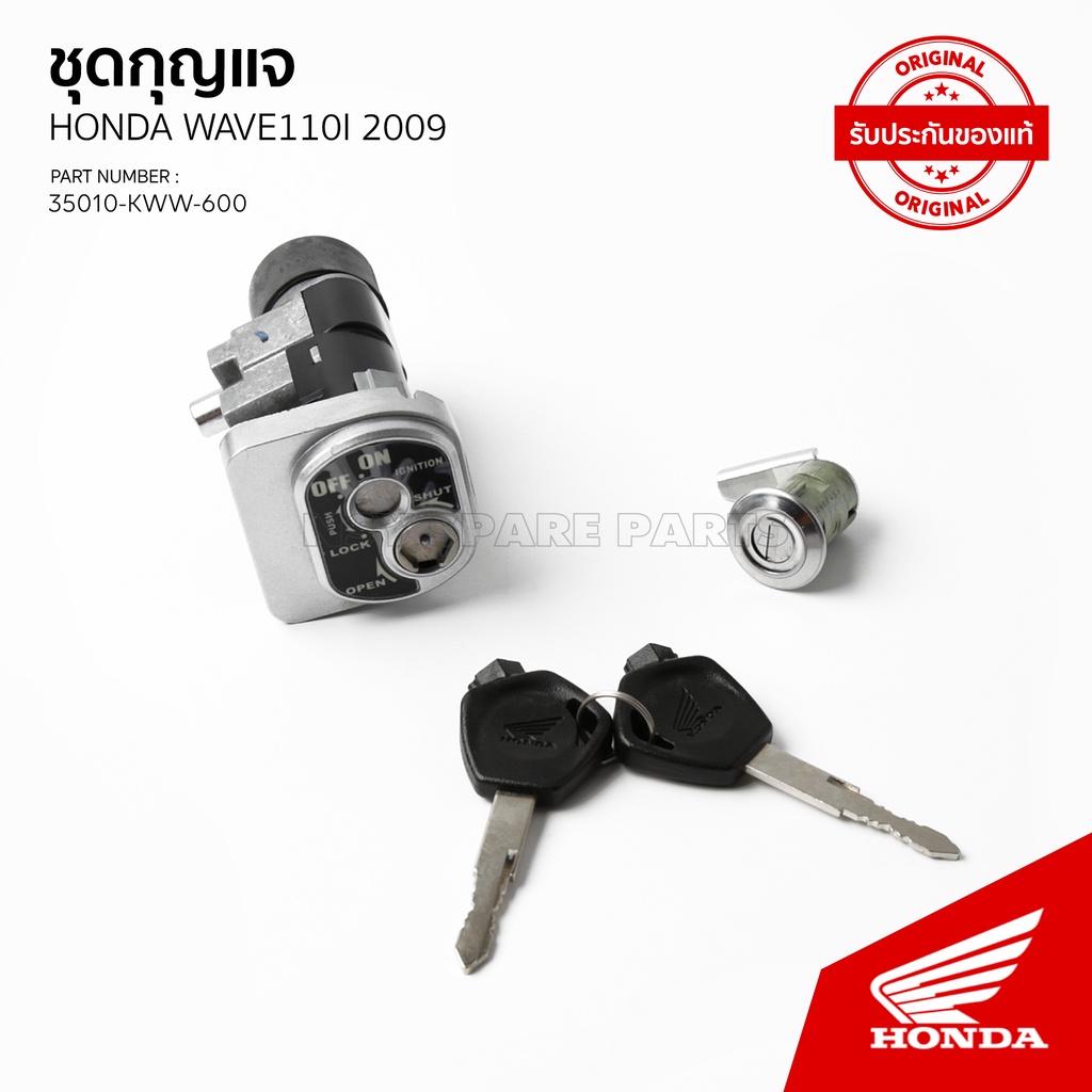 ชุดสวิทช์กุญแจ รุ่น WAVE110I หัวฉีดรุ่นแรก / NF110R/NF110TM 35010-KWW ...