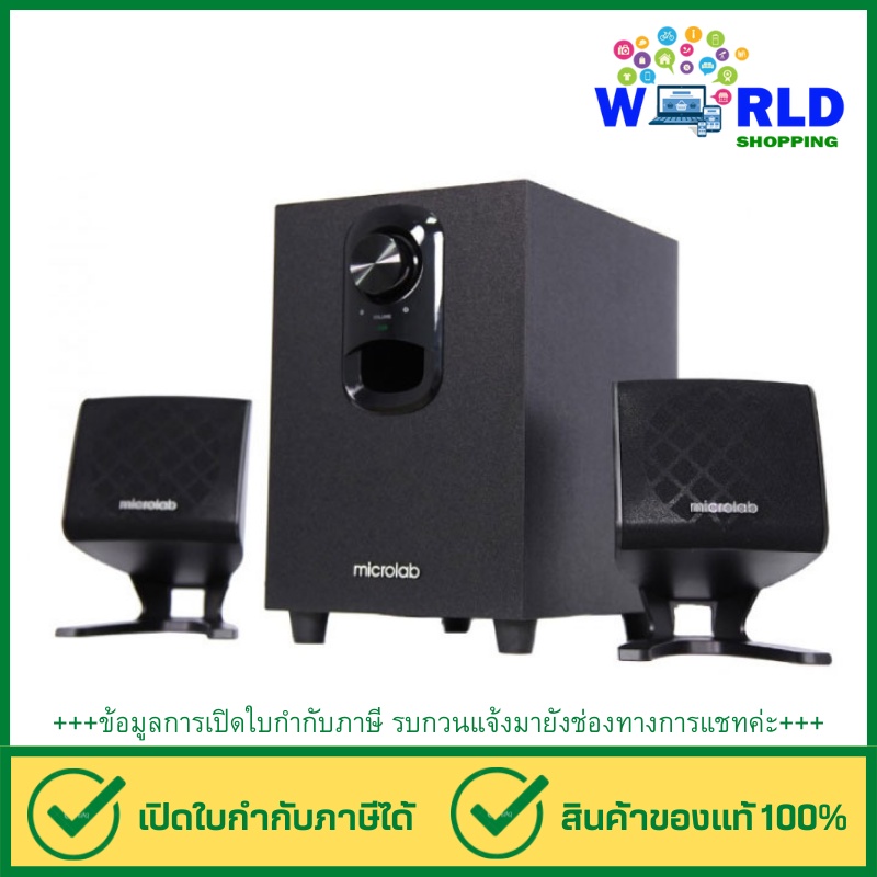 Microlab Speaker รุ่น M108 ของแท้/เปิดใบกำกับภาษีได้by world shopping | Shopee Thailand