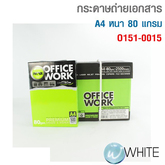กระดาษถ่ายเอกสาร A4 หนา 70 80 แกรม บรรจุ 5 รีม กล่อง ยี่ห้อ Office Work