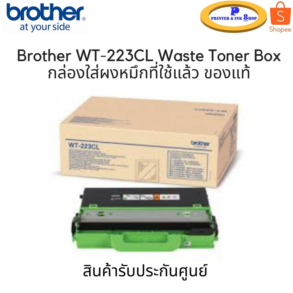 Brother WT-223CL Waste Toner Box กล่องใส่ผงหมึกที่ใช้แล้ว ของแท้ประกัน ...