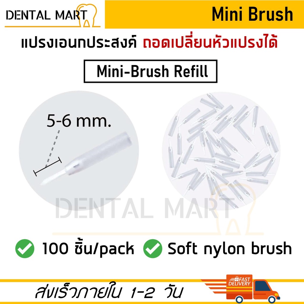 Cotisen Dental Mini Brush พู่กัน แปรงเอนกประสงค์ ทา bonding ทาวัสดุทันต ...