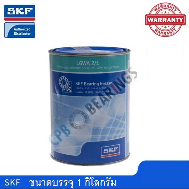 จาระบี SKF LGWA 2/1 ขนาด 1 กิโลกรัม จาระบีสำหรับใช้งานช่วงอุณหภูมิวงกว้าง | Shopee Thailand