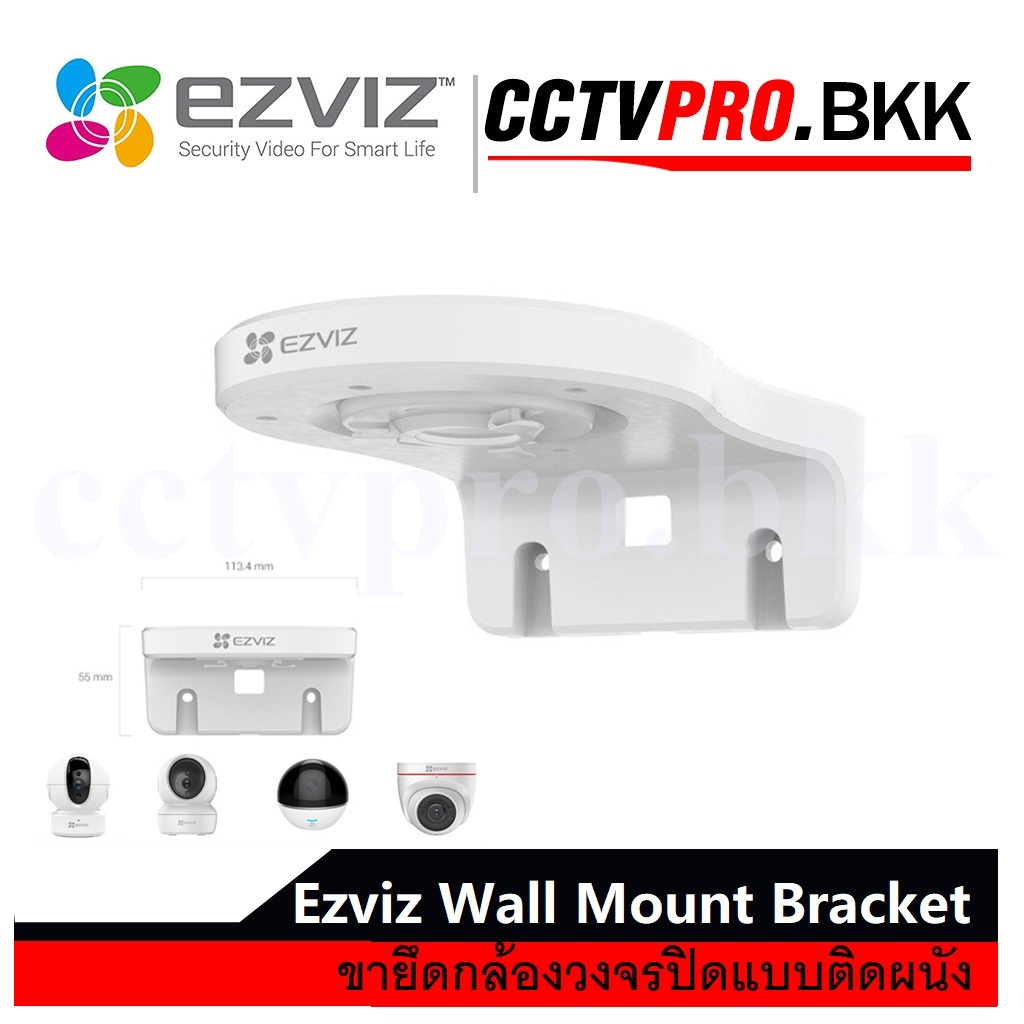 Ezviz Wall Mount Bracket ขายึดกล้องวงจรปิดแบบติดผนัง ของแท้ /ขายึดกล้อง ...