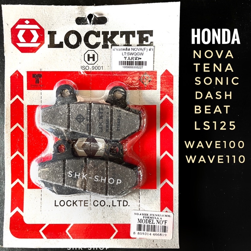 (เกรดดี) ผ้าเบรคหน้า HONDA NOVA , TENA , SONIC , DASH , BEAT , LS125 , WAVE100 , WAVE110 ผ้าเบร ...