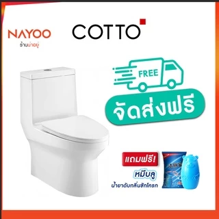 ช้อป cotto ชักโครก ง่าย ๆ บน Shopee | ก.ค. 2024