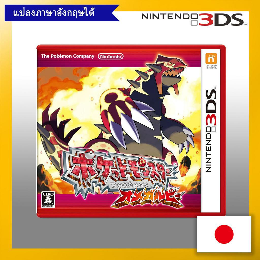 Pokemon Omega Ruby - 3DS【Direct from Japan】(Made in Japan) | Shopee ...