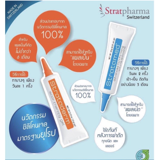 (แท้ พร้อมส่ง) ใหม่ที่สุด!! Strataderm gel / Stratamed / Stratacel ...
