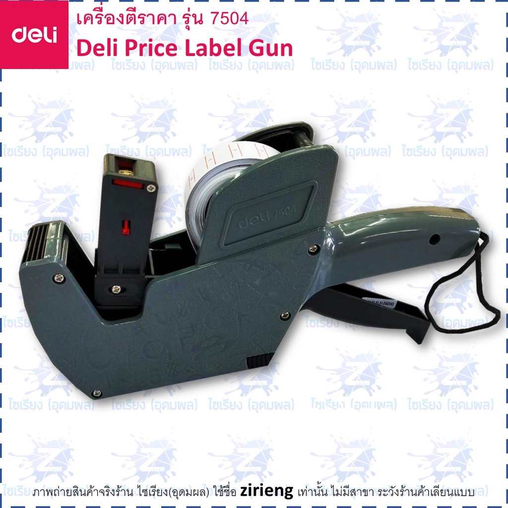 Deli เครื่องยิงป้ายราคา 8 หลัก รุ่น 7504 Price Label Gun | Shopee Thailand