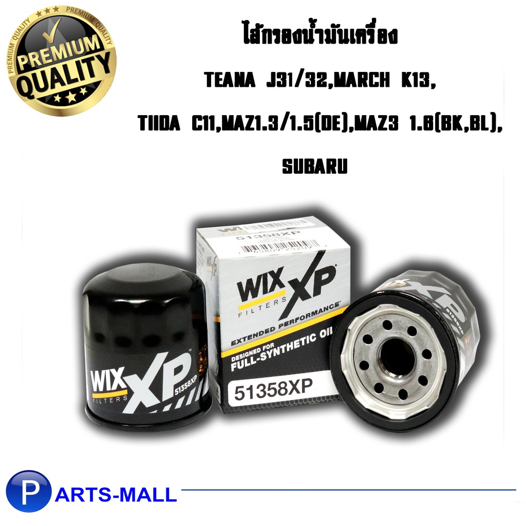 WIX XP กรองน้ำมันเครื่อง กรองเครื่อง 51358 XP 1 Box 1 Pcs/box NIS, MAZ ...