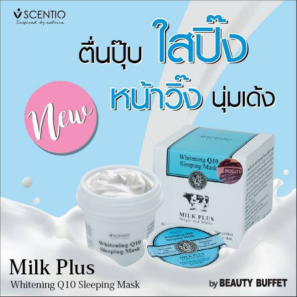 SCENTIO Milk Plus Whitening Q10 Sleeping Mask-เซนทิโอมิลค์พลัสไวท์เทนนิ่งคิวเทนสลีปปิ้งมาส์ค(45g ...