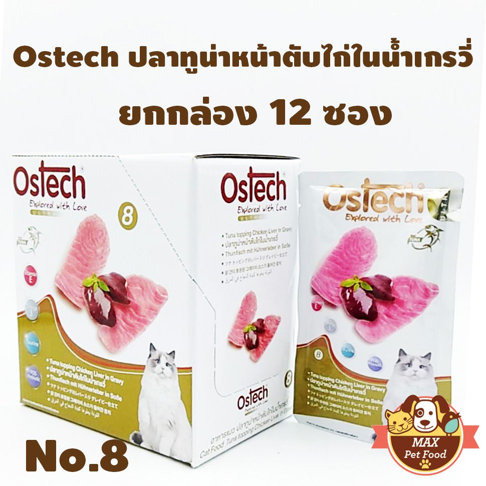 New Ostech ทูน่าใน "น้ำเกรวี่" ทอปปิ้งต่างๆ ยกโหล 12 ซอง | Shopee Thailand
