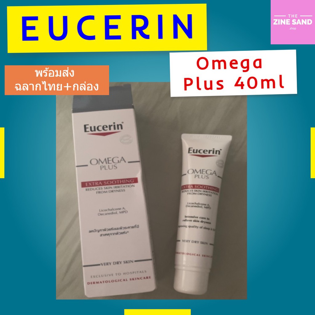 Eucerin omega plus extra soothing 40ml ขายเฉพาะในรพ ยูเซอริน โอเมก้า ...