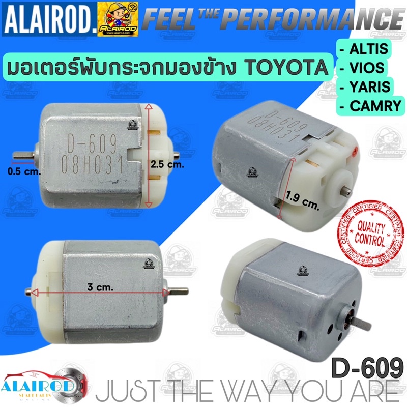 มอเตอร์ เซ็นทรัลล็อค TOYOTA CAMRY ALTIS VIOS YARIS ปี 06–13 / D-609 ...
