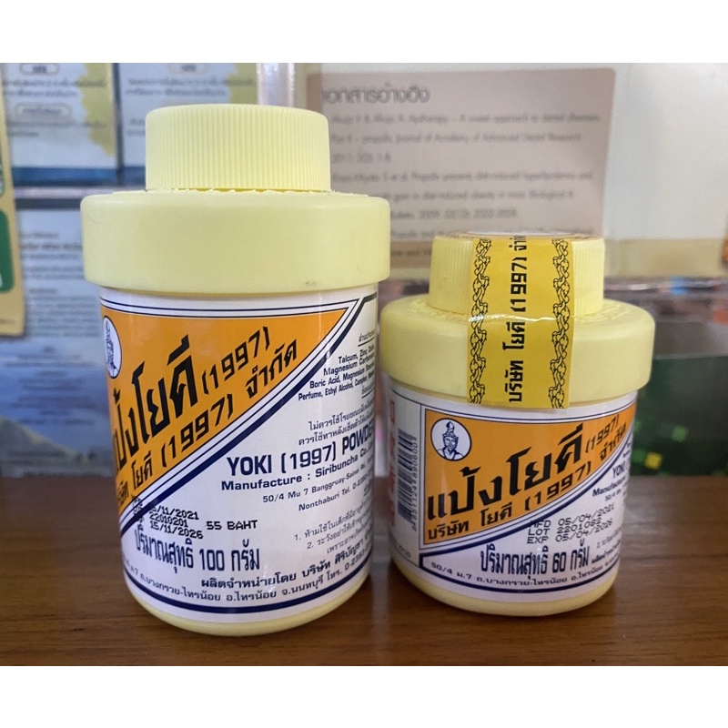 Yoki โยคี แป้งกระป๋อง 60/100กรัม | Shopee Thailand