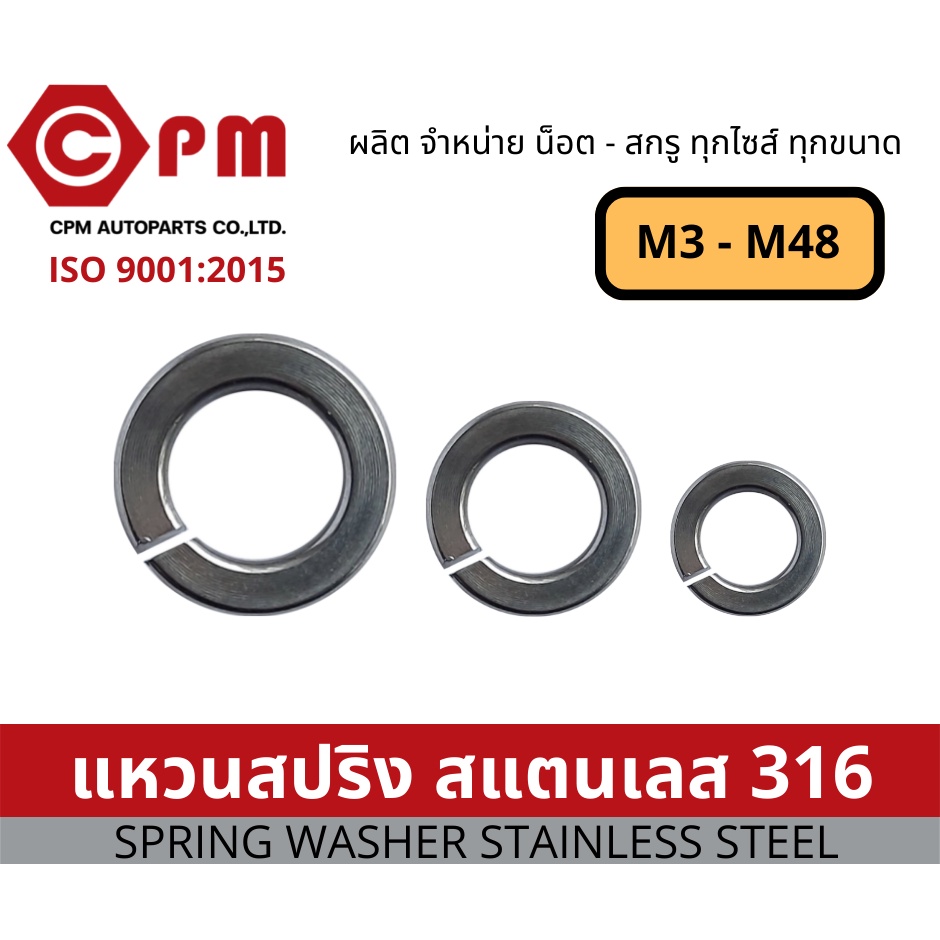 แหวนสปริง สแตนเลส316 คุณภาพดี ขนาด M3-M48 [SPRING WASHER STAINLESS STEEL] | Shopee Thailand