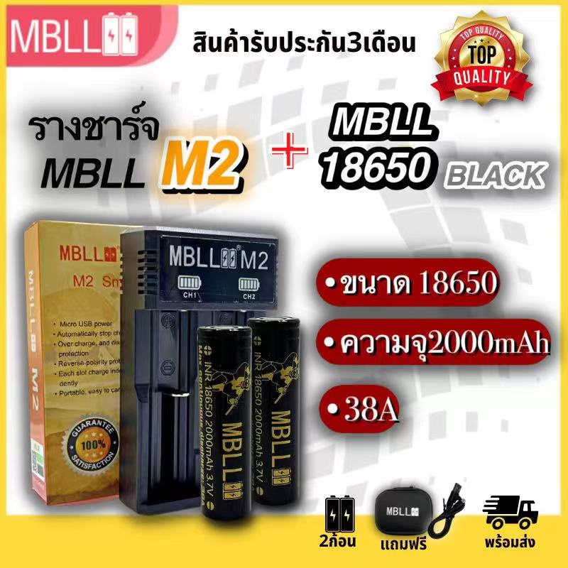 รางชาร์จ MBLL M2 เครื่อง ชาร์จ ถ่าน 18650 +ถ่านชาร์จ MBLL 18650 3.7V ...
