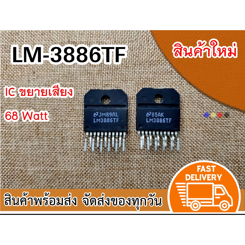 IC LM3886TF 20-94V supply stereo Class-AB amplifier | Shopee Thailand