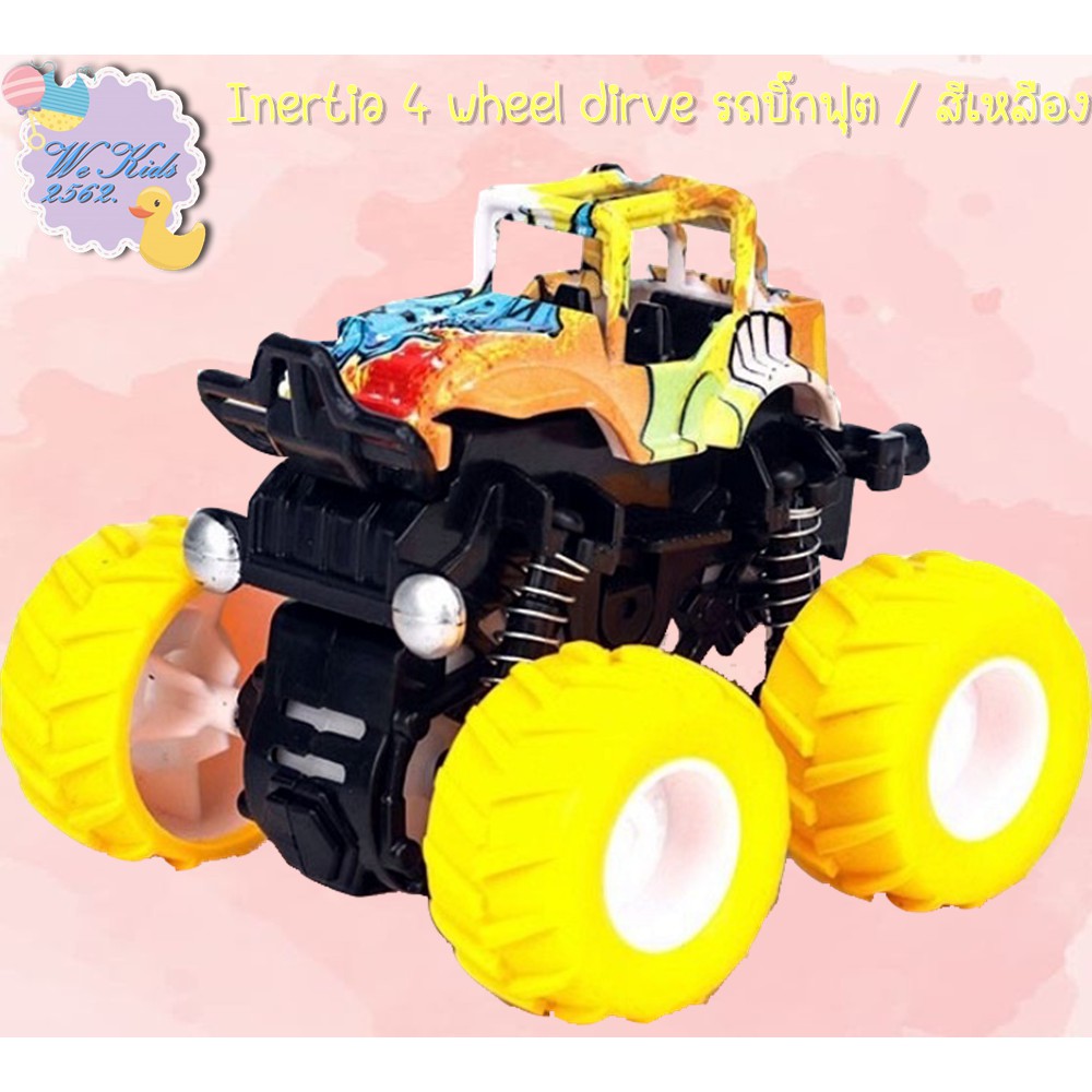Inertia 4 wheel dirve รถบิ๊กฟุต ใช้แรงเฉื่อยในการเล่น วิ่งเร็ว หมุนได้ ...