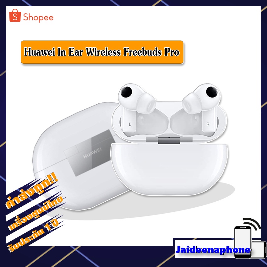 Huawei In Ear Wireless Freebuds Pro เครื่องศูนย์สินค้าไม่แกะซีล ประกัน1 ...