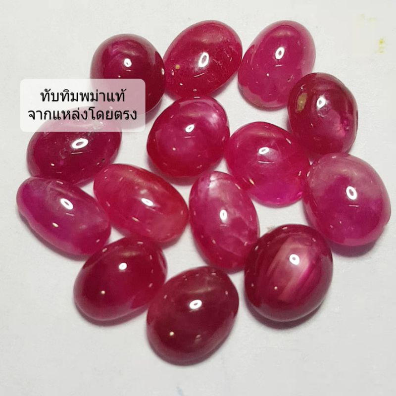 ทับทิมพม่าแท้ แดงชมพู เกรดดี Burma ruby | Shopee Thailand